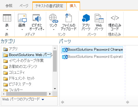 SharePoint Password Change & Expiration チュートリアル - BoostSolutions App, Saas & Software for ...