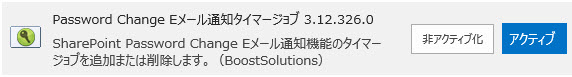 SharePoint Password Change & Expiration チュートリアル - BoostSolutions App, Saas & Software for ...