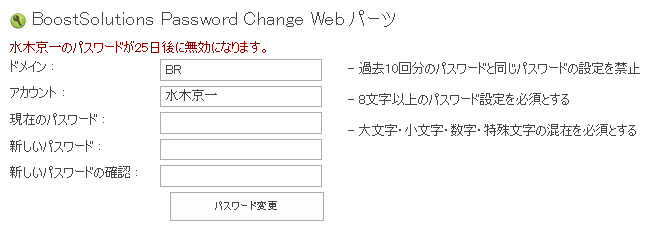 SharePoint Password Change & Expiration チュートリアル - BoostSolutions App, Saas & Software for ...